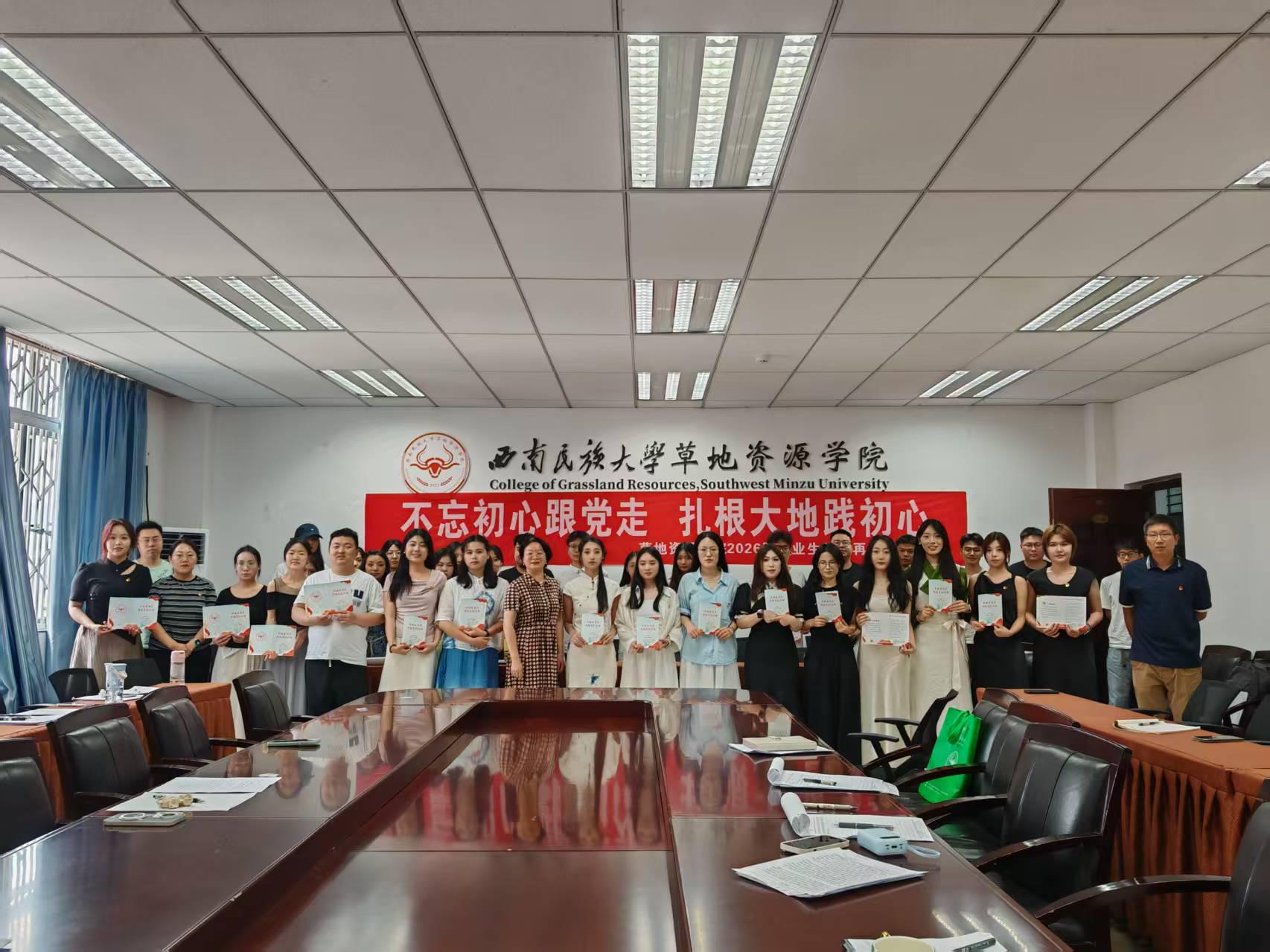 草地资源学院举行毕业生党员教育大会-草地资源学院-西南民族大学