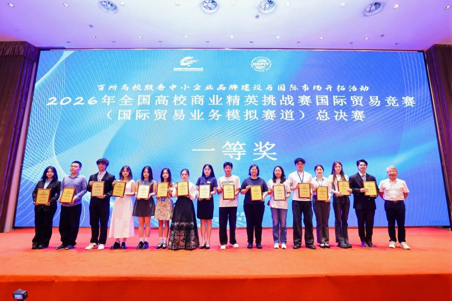 我院学子在全国高校商业精英挑战赛国际贸易竞赛摘金揽银-西南民族大学经济学院